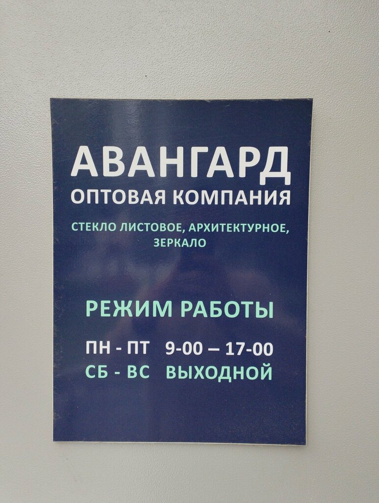 Yönetim ofisi Авангард, Çeliabinsk, foto