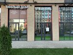 Милый дом (Berberovskaya ulitsa No:9с1), züccaciye mağazaları  Rostov‑na‑Donu'dan