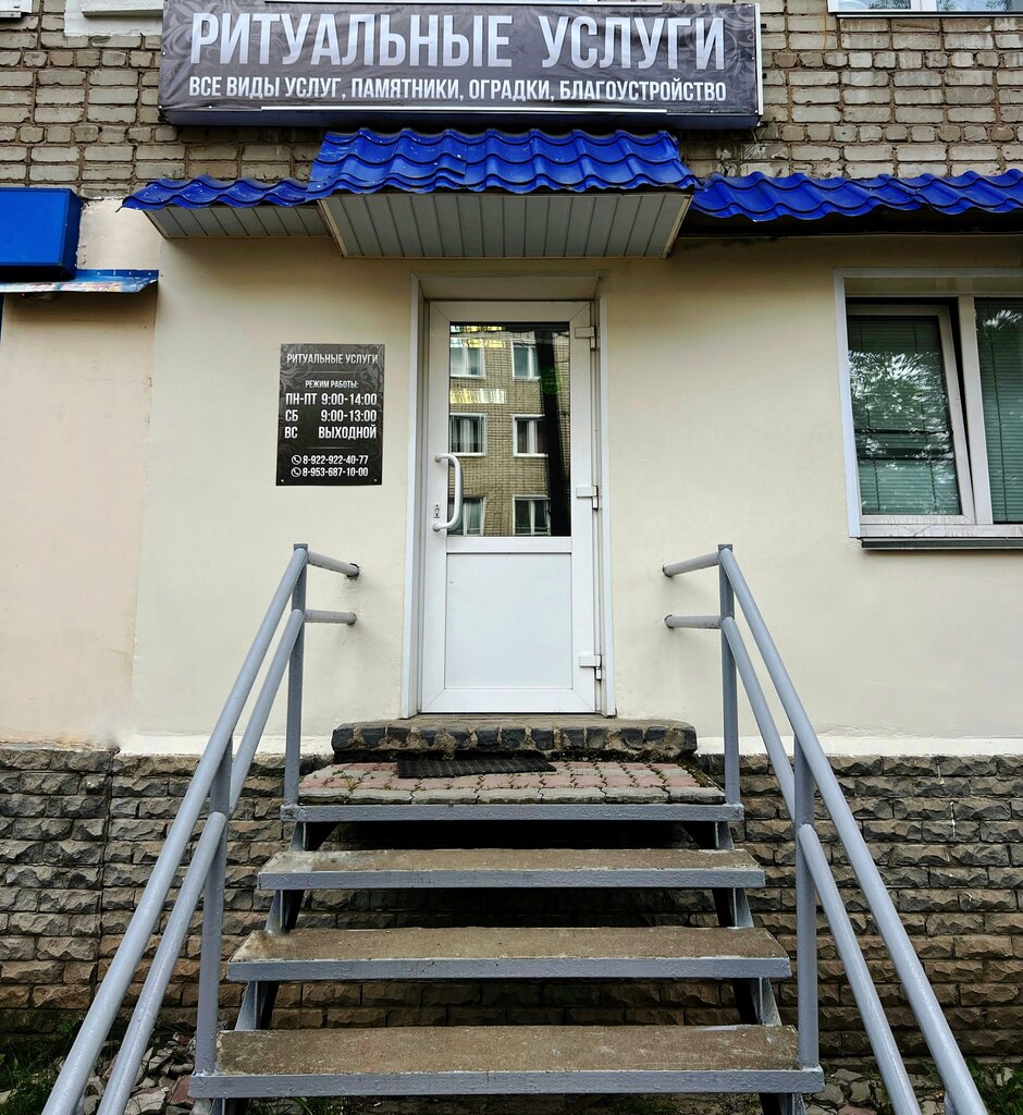 Cenaze hizmetleri Tsentr ritualnykh uslug, Kirov, foto
