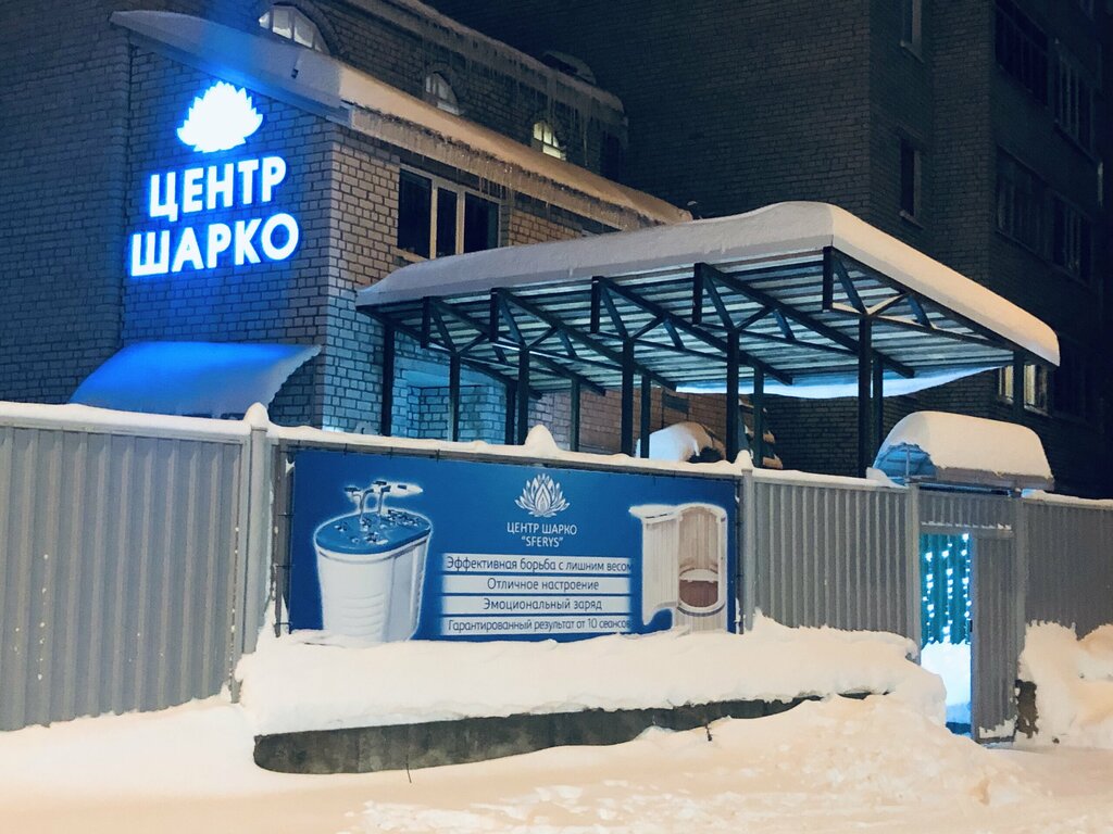 Spa Центр Шарко Sferys, Pechora, foto