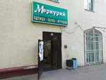 Меркурий (ulitsa Gagarina No:33), giyim mağazası  Çehov'dan