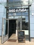 Пиво и Рыба (Marshala Zakharova Street No:8), bira dükkanı  Saint‑Petersburg'dan