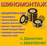 Шиномонтаж (Naberezhnaya ulitsa No:28, selo Davletovo), oto lastik tamiri  Başkurdistan'dan
