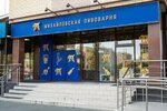 Михайловская пивоварня (ulitsa A. Savchenko No:38к8, Promyshlenny rayon, mikrorayon № 35), bira dükkanı  Stavropol'dan