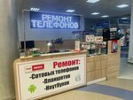 Ремонт телефонов (Vorobyeva Drive No:10), telefon tamir servisi  Astrahan'dan
