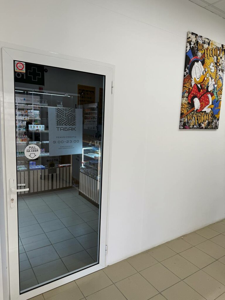 Tütün, sigara mağazaları Табак, Moskova, foto