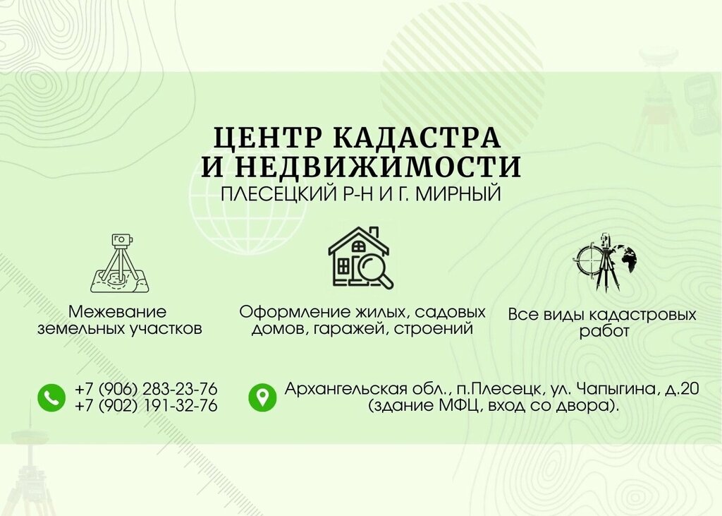Lisanslı harita kadastro büroları Центр Кадастра и Недвижимости, Arhangelskaya oblastı, foto
