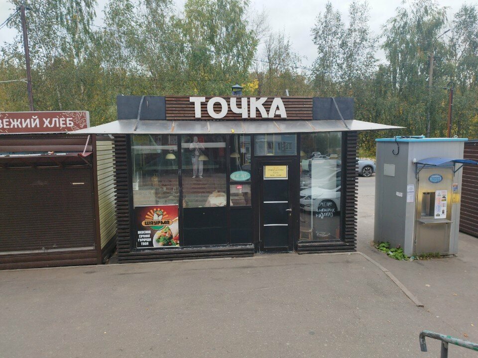 Fast food Точка, Çehov, foto