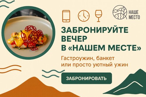 Restoran Nashe Mesto, Elizovo, foto