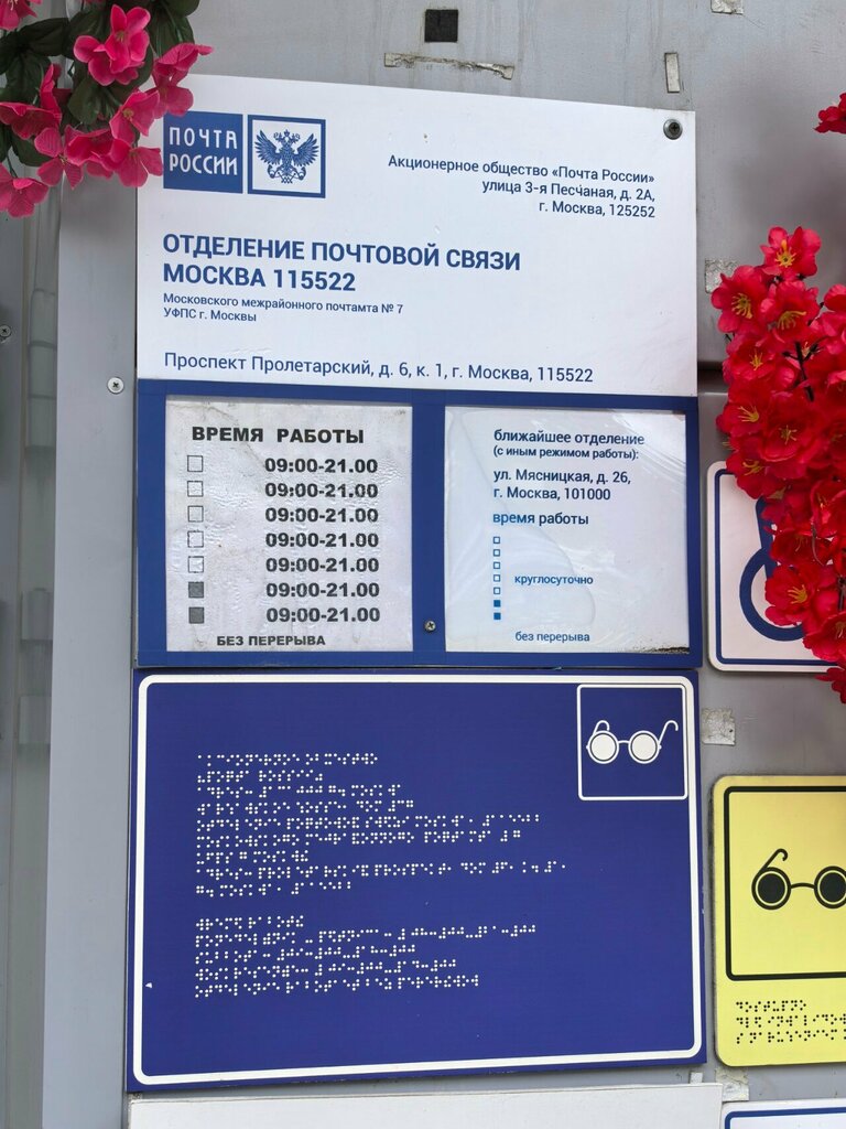 Teslimat noktası Pochta Rossii, points of delivery, Moskova, foto