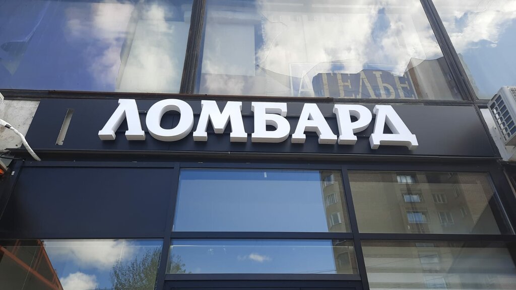 Rehincilik Mosgorlombard, Koroliov, foto