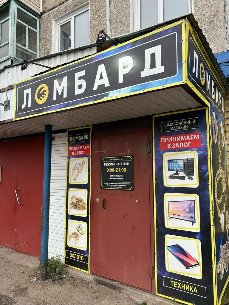 Rehincilik Ломбард Голд-Авто-Инвест, Lesosibirsk, foto