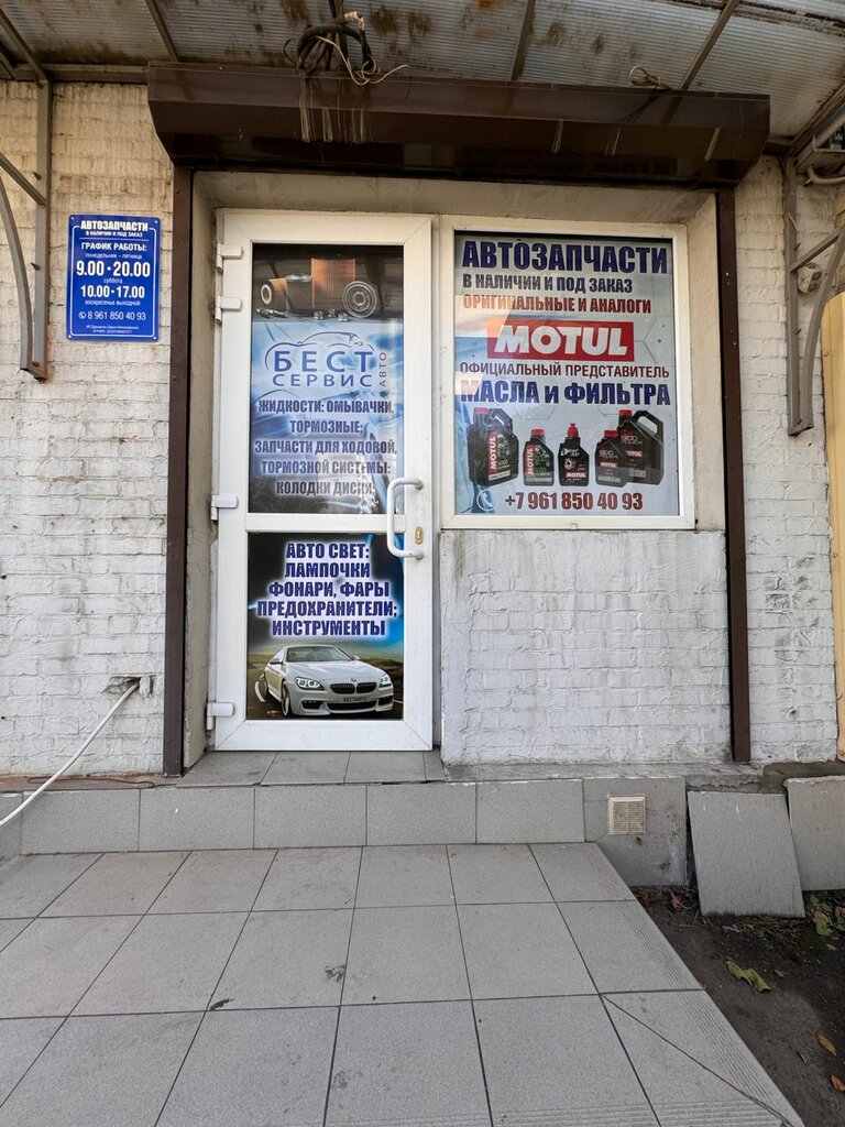 Otomobil yedek parçaları Best -Avto, Krasnodar, foto