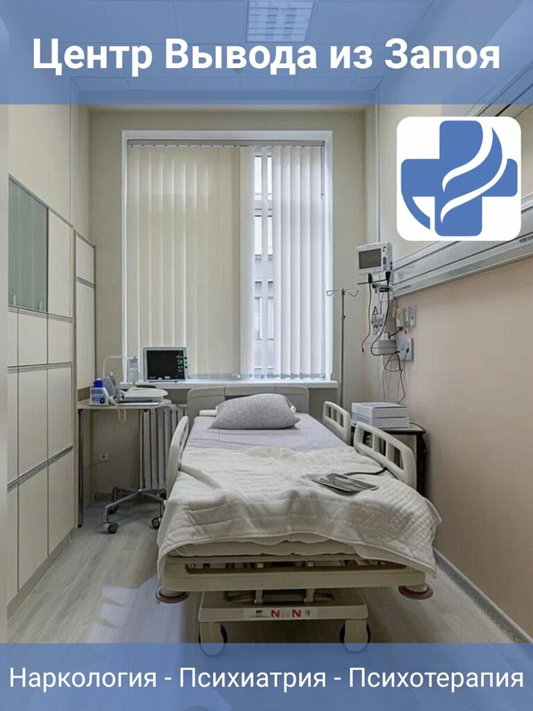 Madde bağımlılığı tedavi merkezi Centr Vyvoda iz Zapoya, Naro‑Fominsk, foto