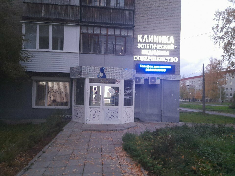 Tıp merkezleri ve klinikler Sovershenstvo, klinika Esteticheskoy Meditsiny, Berezniki, foto