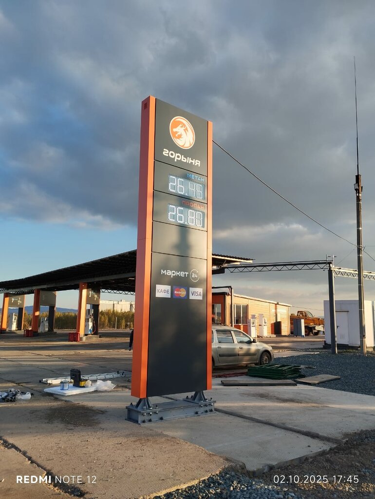 Otogaz dolum istasyonu Горыня, Meleuz, foto