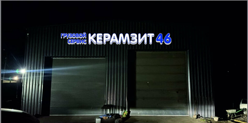 Kamyonların onarımı Keramzit46, Kurskaya oblastı, foto