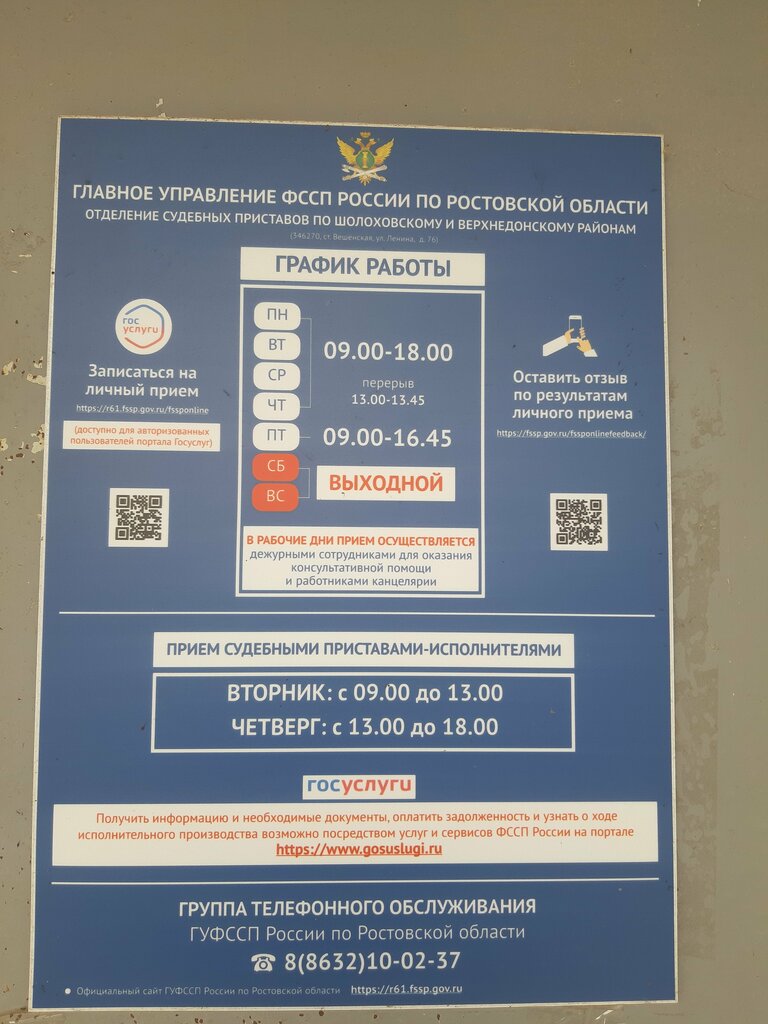 Adliye personeli Federal Bailiffs Service, Rostovskaya oblastı, foto