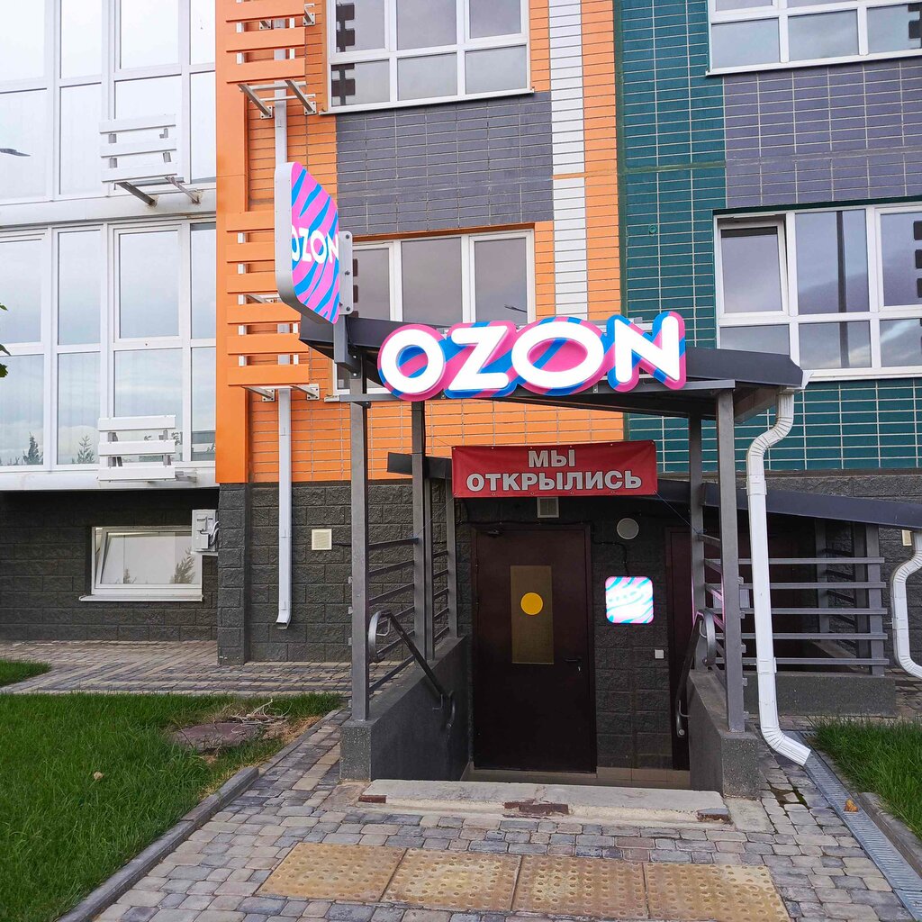 Teslimat noktası Ozon, Krasnodar, foto