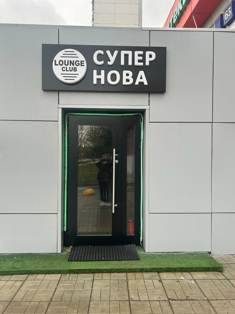 Nargile kafeler Supernova Lounge, Moskova, foto