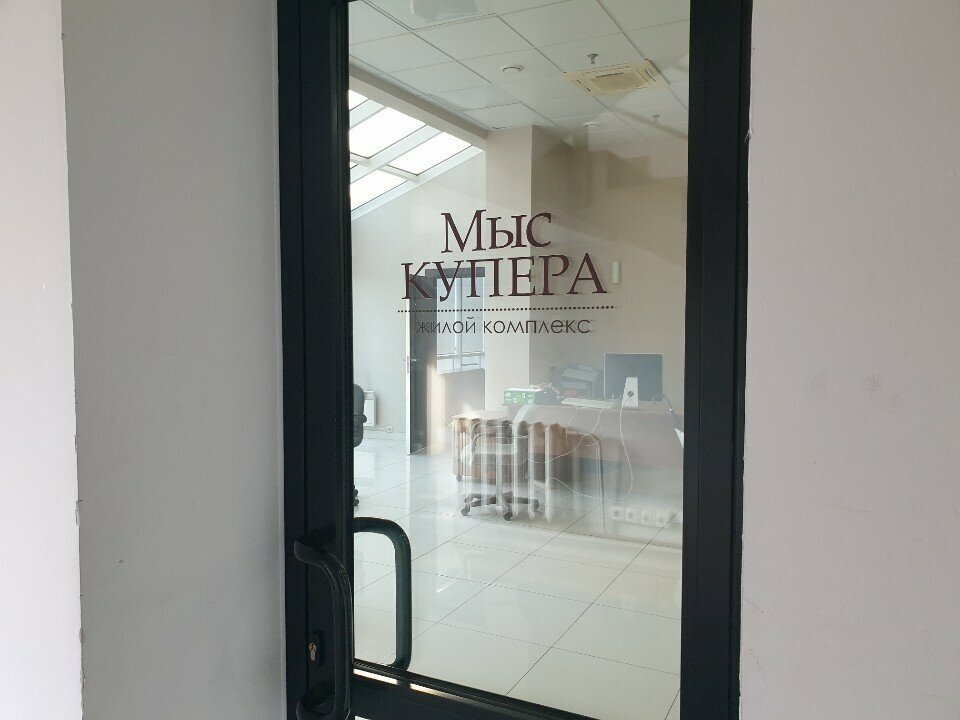 Emlak ofisi ZhK Mys Kupera, ofis prodazh, Vladivostok, foto