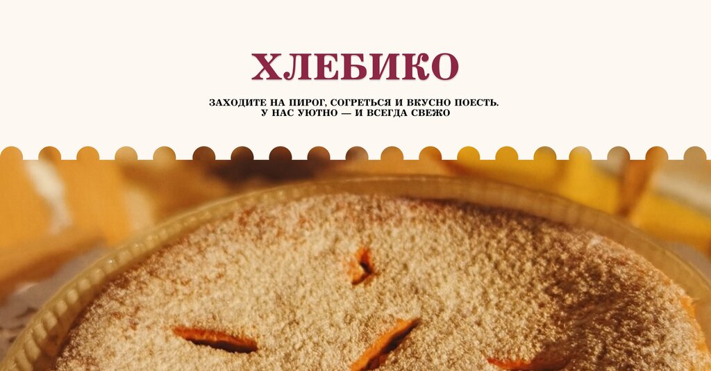 Ekmek fırını Хлебико, Tomsk, foto