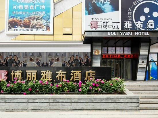 Otel Boli Yabu Hotel, Xining, foto