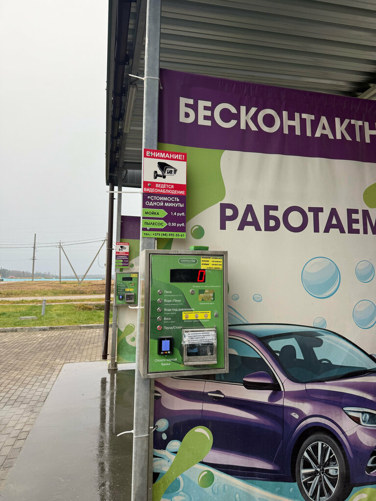 Oto yıkama Автомойка самообслуживания, Ostrovets, foto