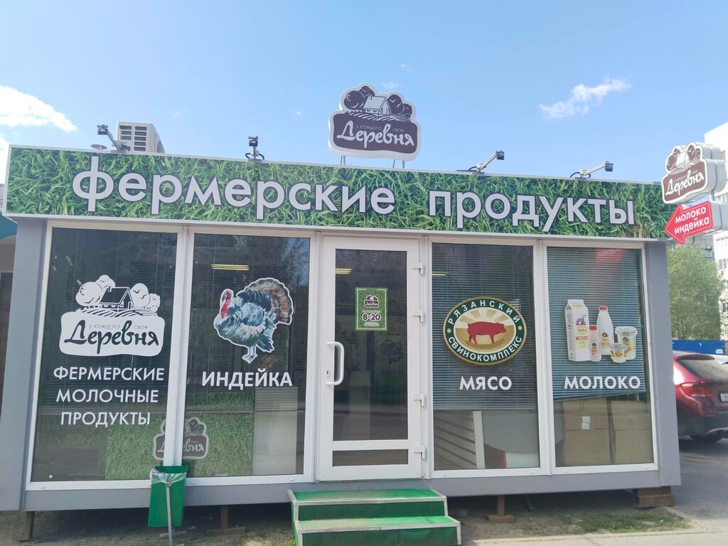 Süt ürünleri satış mağazaları У каждого своя деревня, Riazan, foto