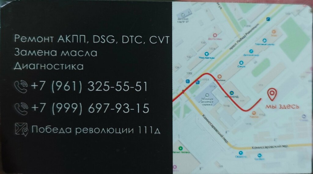 Otomatik şanzıman tamiri Автодокс, Şahty, foto