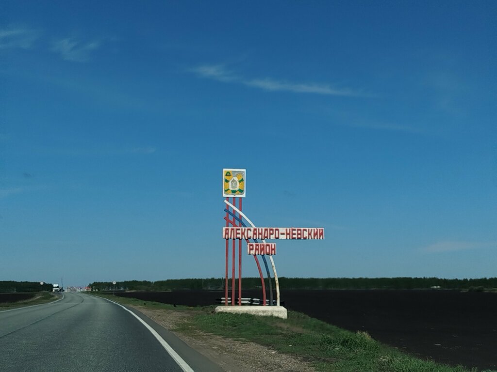 Giriş işareti Александро-Невский район, Riazanskaya oblastı, foto