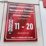 Швейное ателье (Frolova Street No:27), terziler  Yekaterinburg'dan