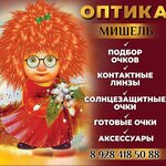 Мишель (ulitsa Galiny Petrovoy No:6), optik  Tuapse'den