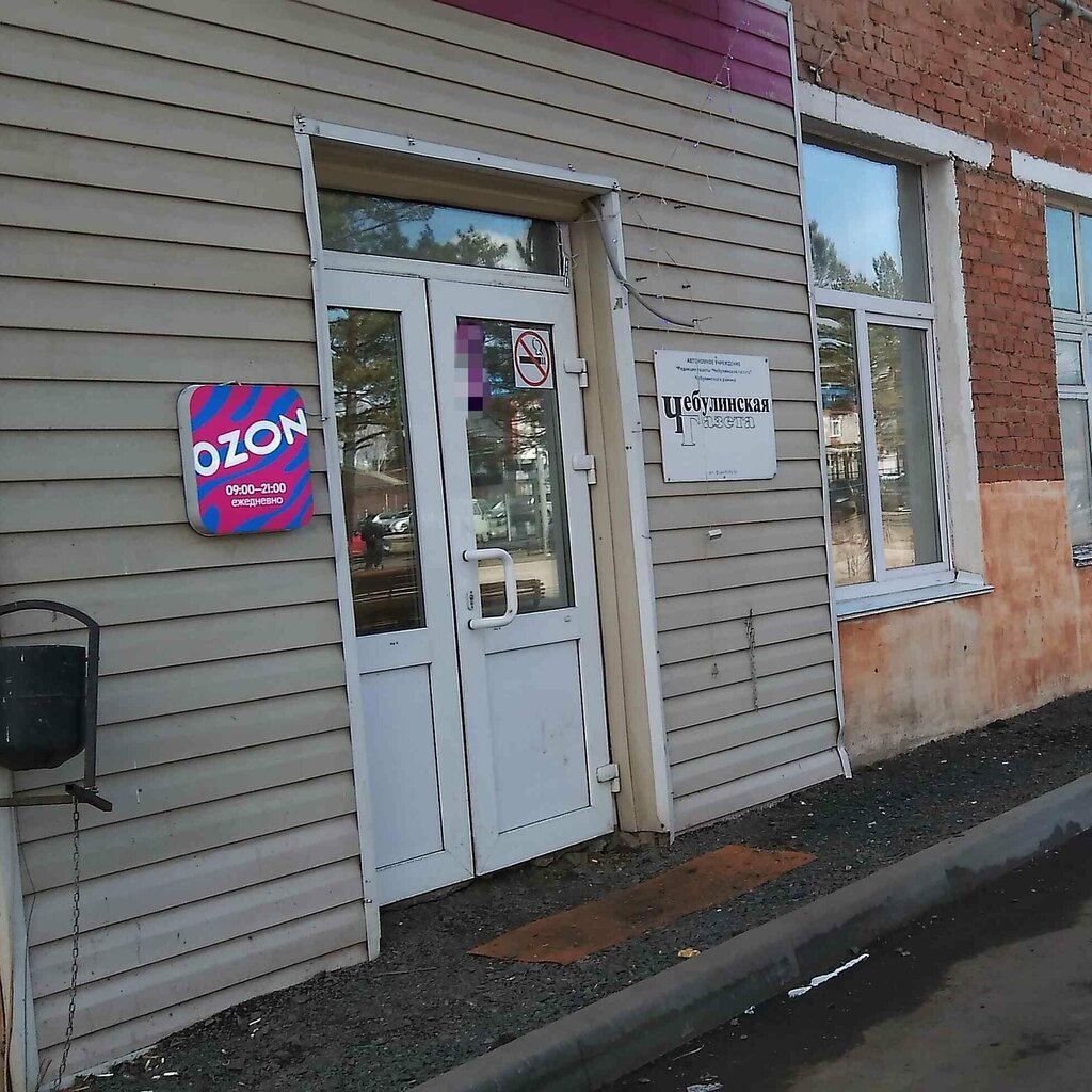 Teslimat noktası Ozon, , foto