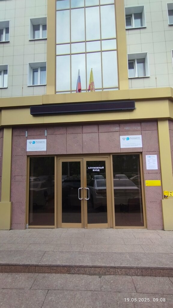 Lisanslı harita kadastro büroları Филиал ППК Роскадастр по Чувашской Республике Чувашии, Cheboksary, foto