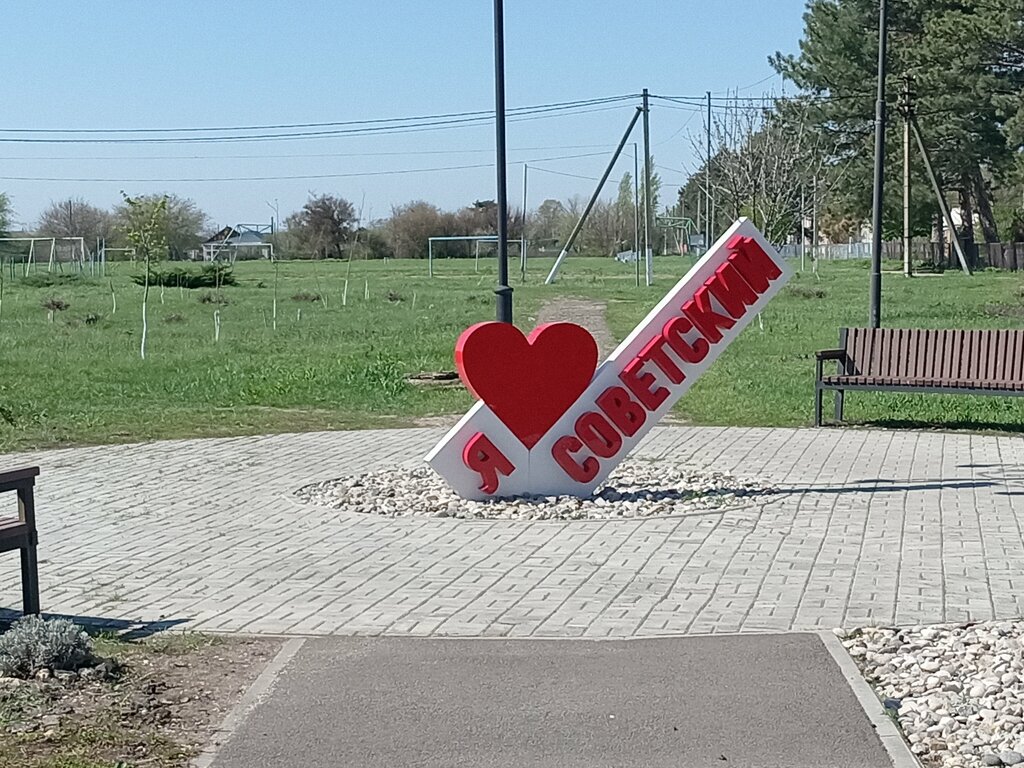 Turistik yerler Арт-объект Я люблю Советский, Krasnodarski krayı, foto