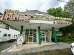 Premyer (Ostrovskogo Street No:133А), market  Gelencik'ten