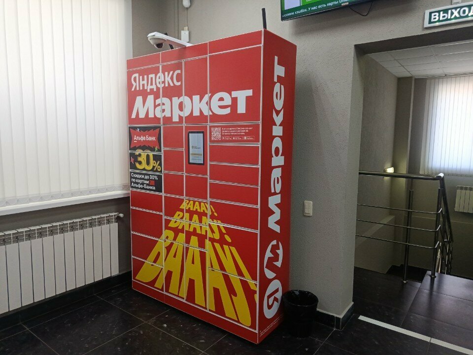 Parsel otomatı Yandex Market, Penza, foto