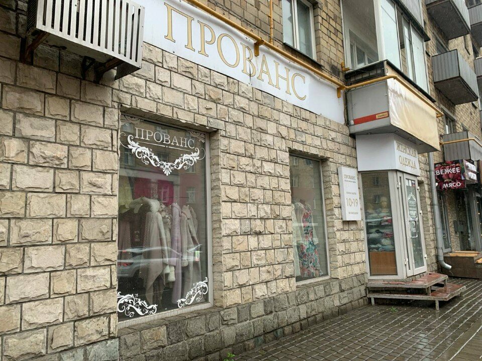 Giyim mağazası Прованс, Krasnoyarsk, foto