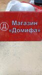 ДоМиФа (ulitsa G. Zakirova No:63, posyolok gorodskogo tipa Bogatyye Saby), giyim mağazası  Tataristan'dan
