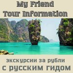 My Friend Tour Information (Mueang Phuket, Karon, Kata Road, 00/81), seyahat acenteleri
