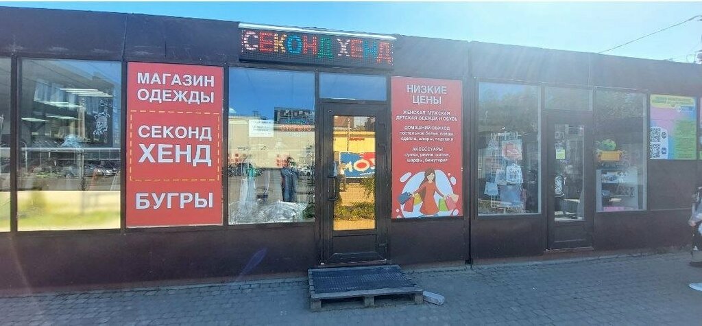 i̇kinci el eşya satışı Секонд-хенд Бугры, Saint‑Petersburg ve Leningradskaya oblastı, foto