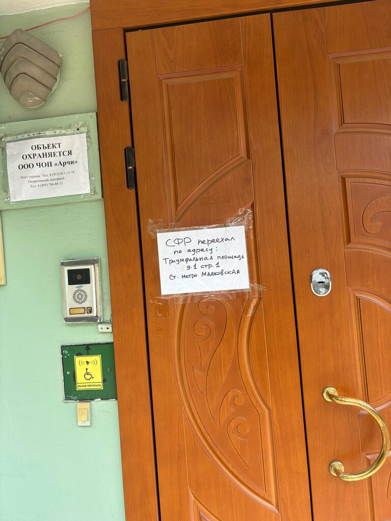 Emeklilik dernekleri Клиентская служба СФР, Moskova, foto