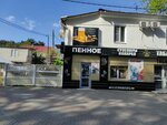 Пенное (Ostrovskogo Street No:14), bira dükkanı  Gelencik'ten