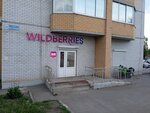Wildberries (Peshe-Streletskaya street No:98), teslimat noktası  Voronej'den