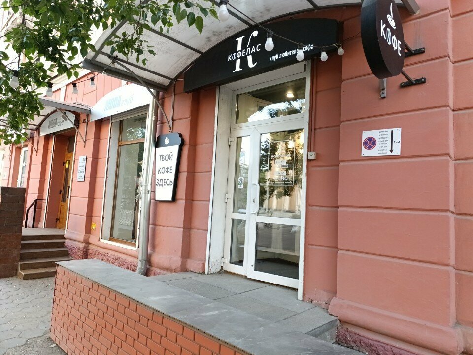 Kahve dükkanları Кофелас, Barnaul, foto