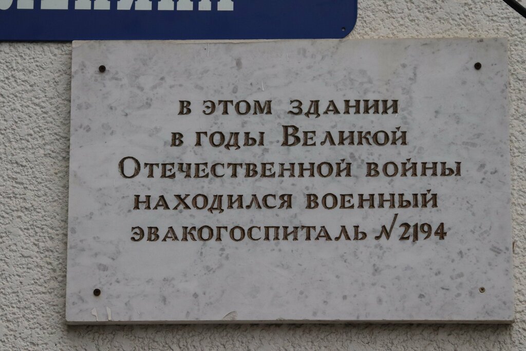 Unutulmaz olayların yeri Памятная доска о размещении военного эвакогоспиталя № 2194, Nalchik, foto