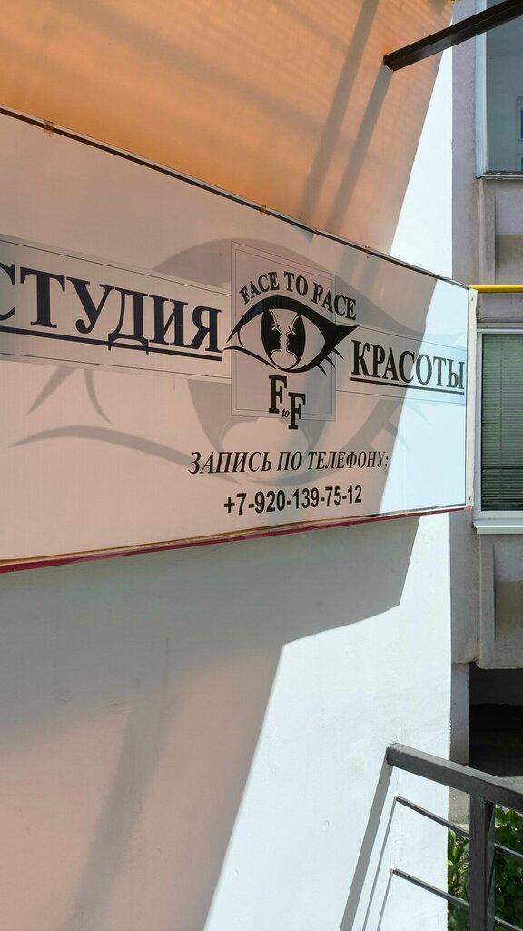 Kaş ve kirpik salonu Face To Face, Yaroslavl, foto