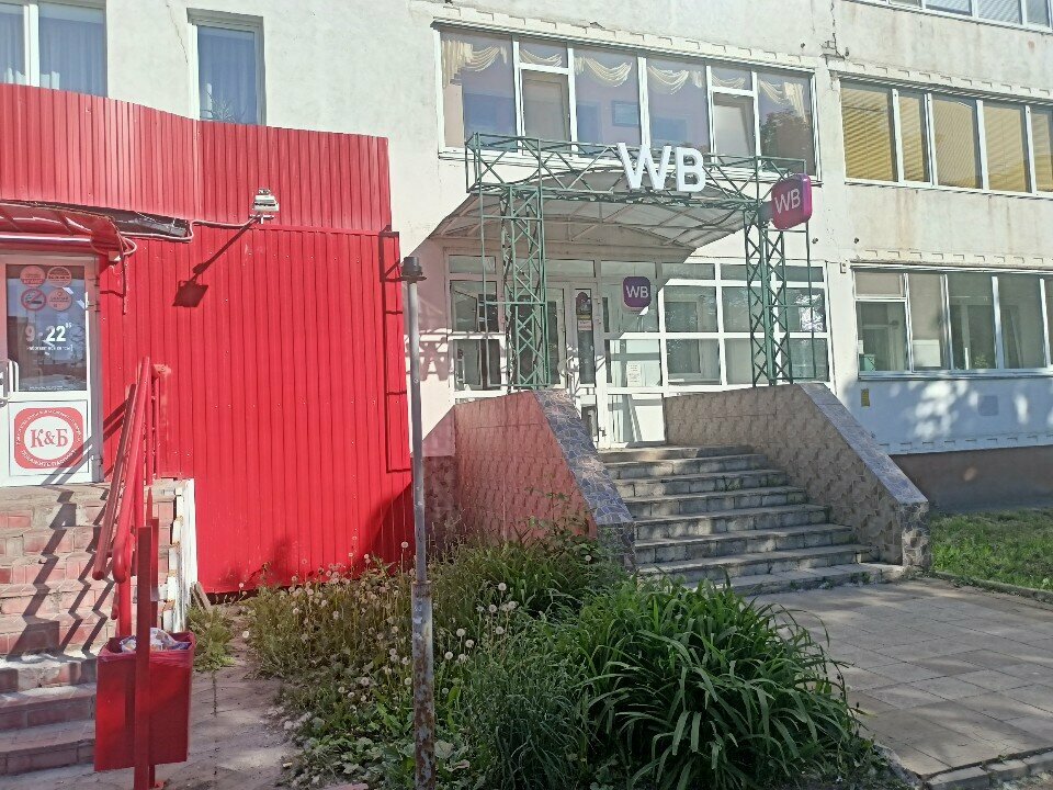 Teslimat noktası Wildberries, Neftekamsk, foto