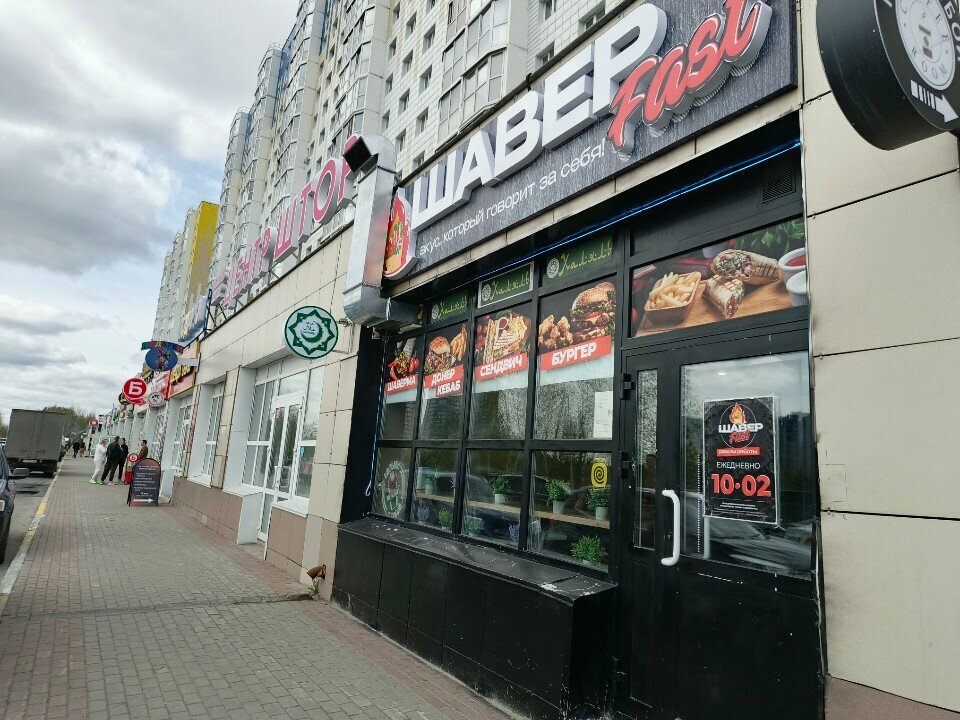 Fast food ШаверFast, Surgut, foto